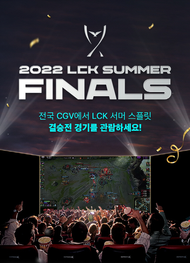 CGV, 전국 32개 극장서 '2022 LCK 서머 스플릿' 결승전 생중계