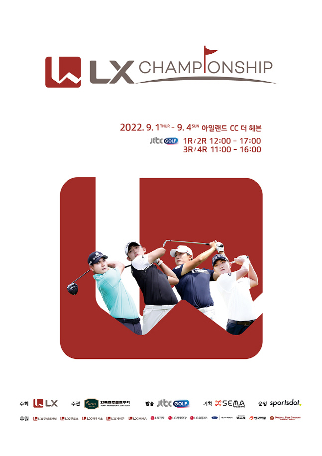 2022 시즌 KPGA 코리안투어 신설 대회 'LX 챔피언십' 개최