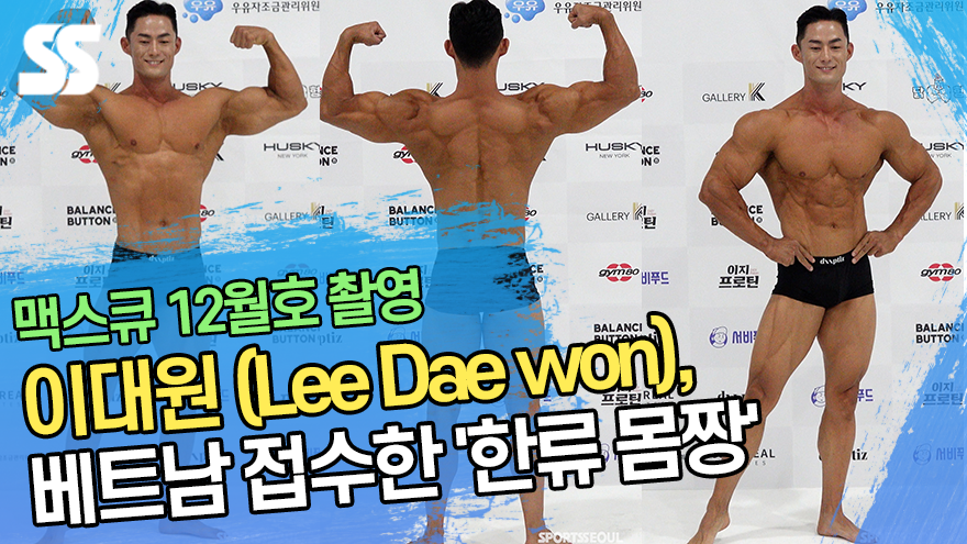 이대원 (Lee Dae won), 베트남 접수한 '한류 몸짱' (4K 세로캠) [SS영상]