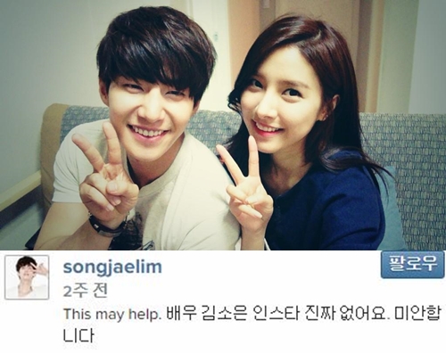 snl 송재림, "김소은 SNS 계정 없어요" 대신 전해… '훈훈한 우결 인연'