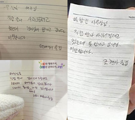 조현아, 사과 쪽지 패러디 눈길 '택배부터 SNS까지'