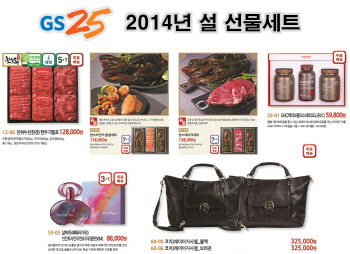 편의점 GS25, 500여종 설 선물세트 선봬