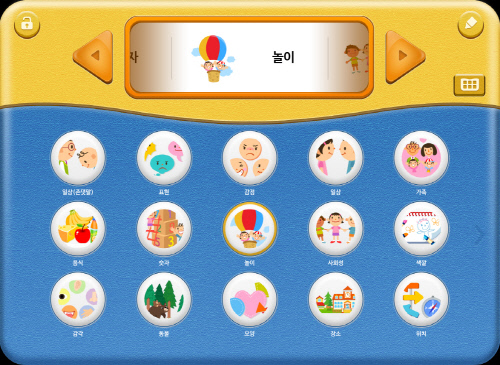 엔씨 문화재단, 의사소통 도와주는 소프트웨어 'My First AAC' 무료보급