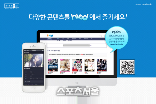 현대미디어 통합 주문형 VOD사이트 hvod 오픈